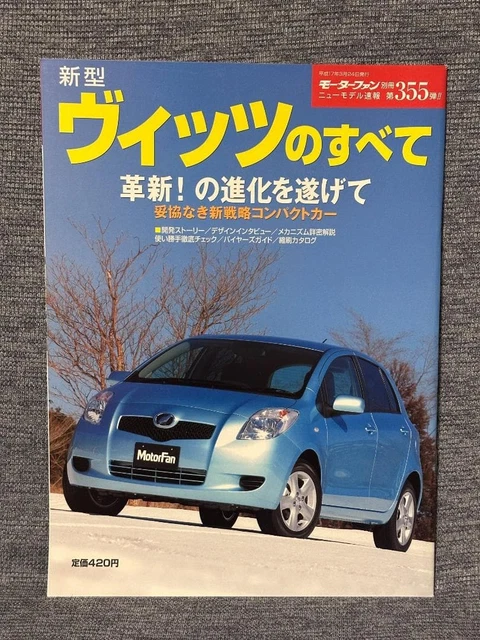 MOTOR FAN BOOKS Extra New Model Special Report Vol. 355 All About the ...