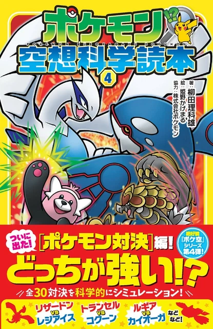 POKEMON SCIENCE FICTION 4 Japanese book anime Pocket Monster Pikachu ...
