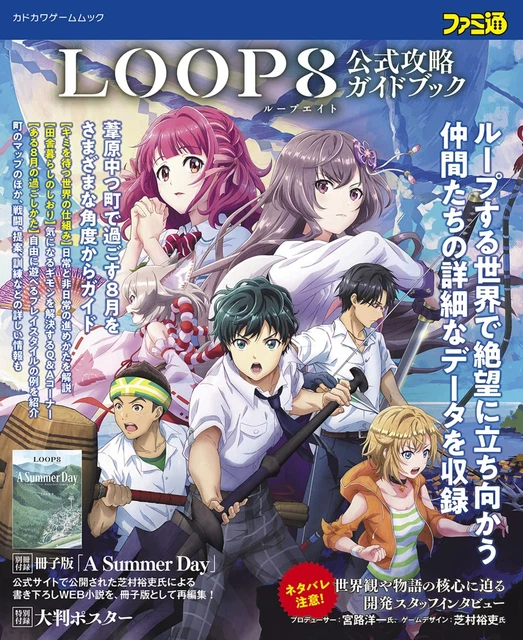 LOOP8 GUIDE OFFICIEL Stratégique Kadokawa Game Mook Livre Japonais EUR 60,78 - PicClick FR