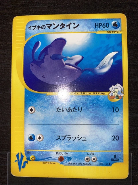 CLAIR’S MANTINE - Pokemon VS - Japanese Card - Very Good Condition EUR ...