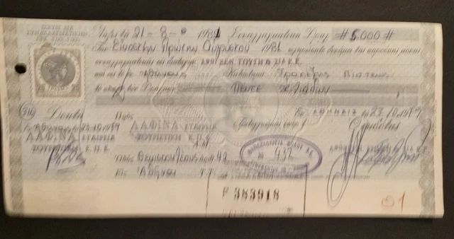 GREECE 🇬🇷 BLUE check exchange 1979 1 🇬🇷 Griechenland Grecia Grece £4.31 ...