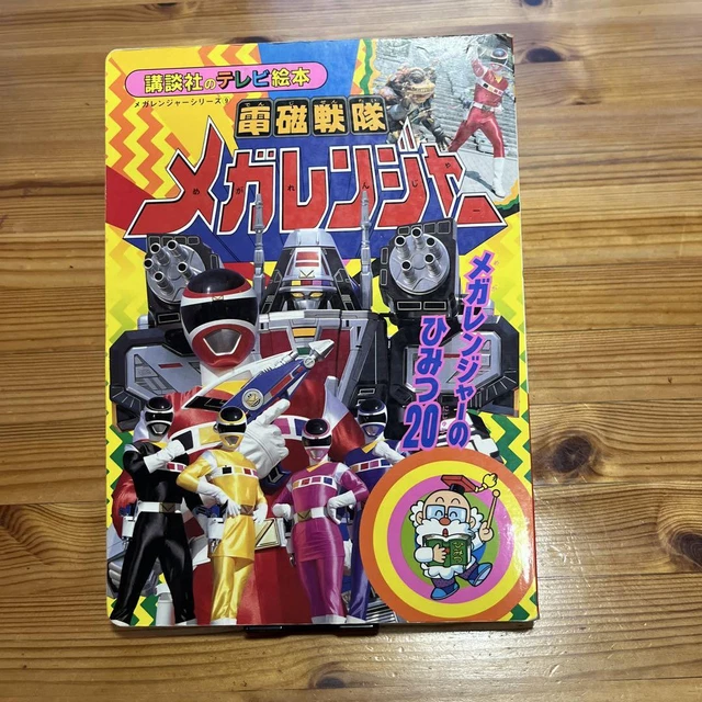 KODANSHA'S TV PICTURE Book Electromagnetic Sentai Megaranger $52.99 ...
