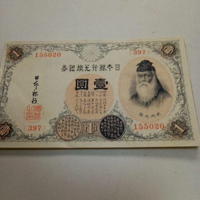 OLD BILL TAISHO Convertible Bank Note 1 Yen £104.24 - PicClick UK
