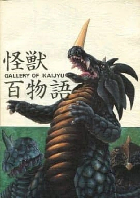 GALLERY OF KAIJU hyaku monogatari art book keyframes works tokusatsu £ ...