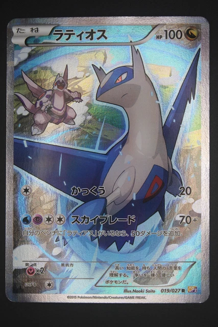 LATIOS - CP2 019 - Japanese - Pokemon Card - Legendary Shine Collection ...
