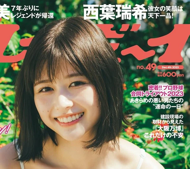 WEEKLY PLAYBOY 12/4 2023 Yuzuha Saeki Japanese Magazine with Freebie £20.21 - PicClick UK