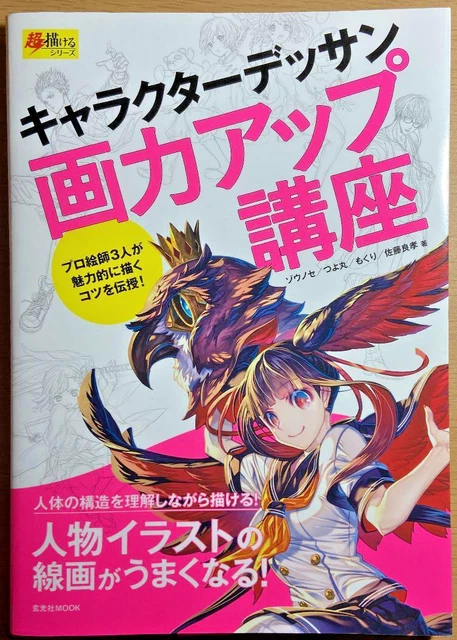 HOW TO DRAW Manga Anime Character Drawing Technique Book | JAPAN Art ... HOW TO DRAW Manga Anime Character Drawing Technique Book | JAPAN Art ...