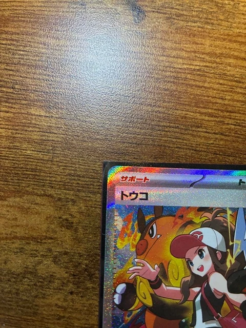 POKEKA TOUKO SAR white flare £172.18 - PicClick UK