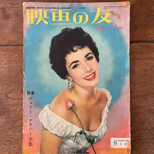 ELIZABETH TAYLOR VINTAGE Japan Movie Magazine EIGA NO TOMO Aug. 1952 ...