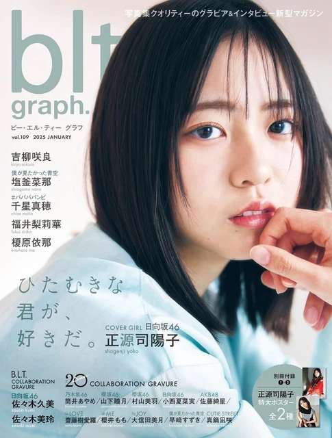 BLT GRAPH VOL.109 2025 cover- Yoko Shogenji Japanese Idol Gravure ...