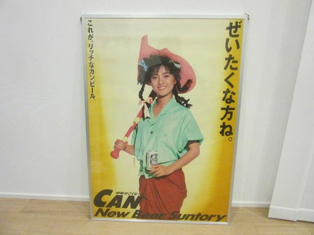HIROKO YBKUSHIMARU CAN Suntory Rich Beer Poster Framed 20x28.7in Used ...