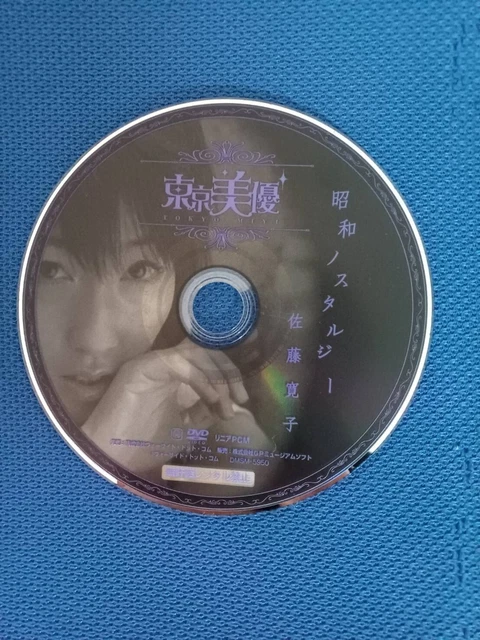 JAPANESE GRAVURE IDOL Hiroko Sato DVD Showa nostalgia DVD only £9.89 ...