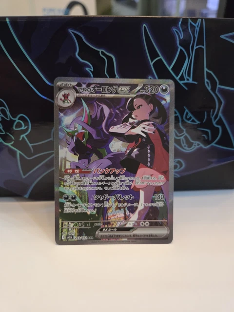 MARNIE'S GRIMMSNARL EX SAR 243/193 MEGA Dream ex M2a Pokemon Card ...