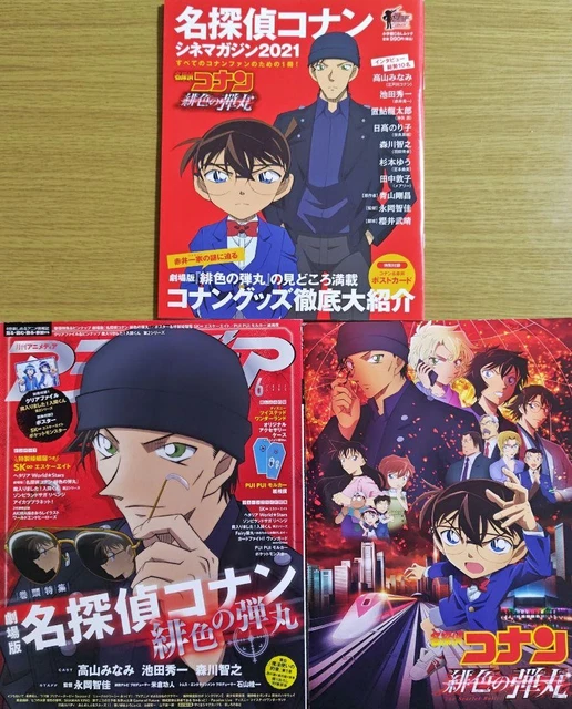 DETECTIVE CONAN SCARLET Bullet Movie Brochure Animedia 2021 Official ...