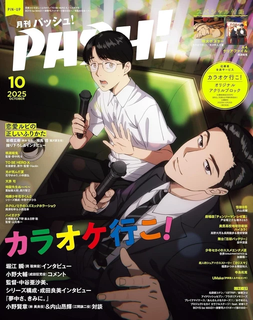 PASH OCT 2025 The Summer Hikaru Died Poster and Clear File Bonus ...