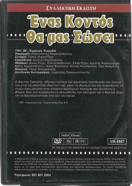 ENAS KONTOS THA MAS SOSEI (Nikos Rizos, Elena Nathanail, Elsa Rizou ...
