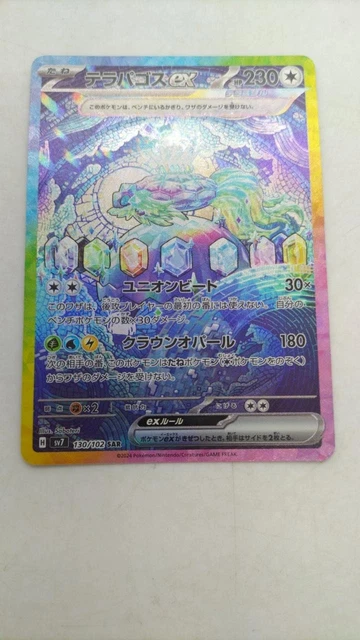 POKEKA SV7 130/102 Terrapagos EX SAR Pokémon Karte Sammelkarte Duty ...