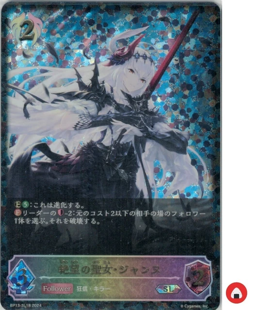 CARTE SHADOWVERSE EVOLVE BP13-SL18 SL Jeanne d'Arc Japonaise EUR 23,56 - PicClick FR
