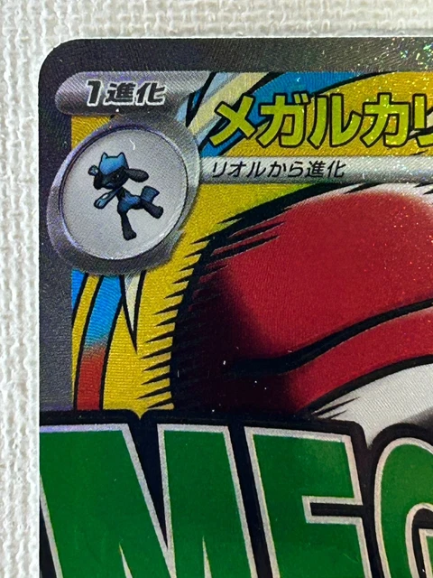 MEGA LUCARIO EX MA 228/193 M2a MEGA Dream ex Pokémon Card Japanese MEGA ...