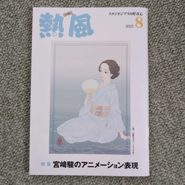 MAGAZINE STUDIO GHIBLI Hot Air août 2025 Hayao Miyazaki bon état Japon ...