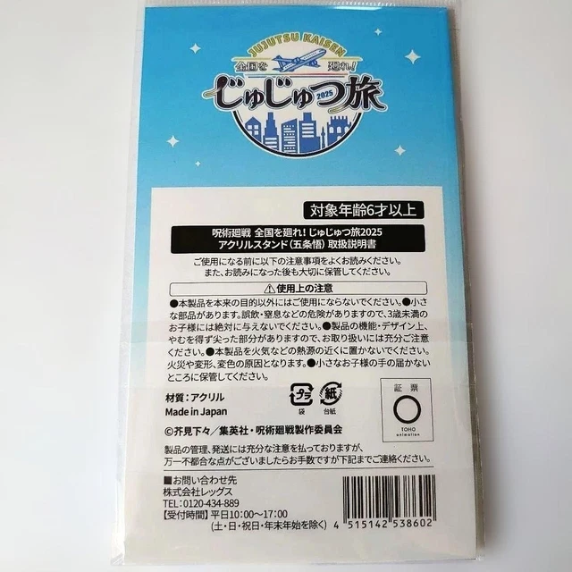 JUJUTSU KAISEN JUJUTSUTABI 2025 Acrylic Stand Satoru Gojo Ver. New ...