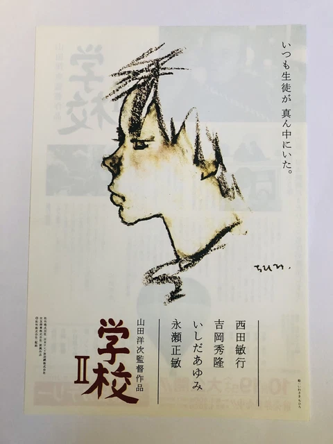A CLASS TO Remember 1996 Yoji Yamada Tishiyuki Nishida Movie Flyer Mini ...