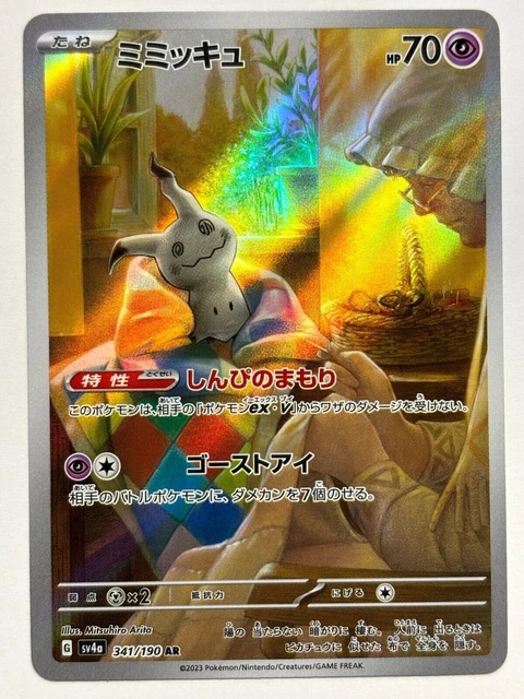 CARTE POKÉMON LP EX Mimiqui AR 341/190 SV4a Shiny Treasure ex ÉDITION... EUR 6,90 - PicClick FR
