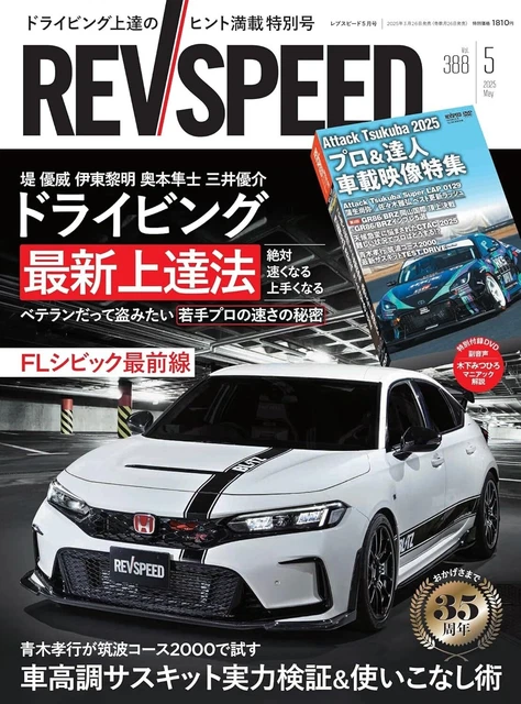 REV SPEED MAY 2025 Japanese magazine DVD HONDA CIVIC FL GR86 BRZ £36.30 - PicClick UK