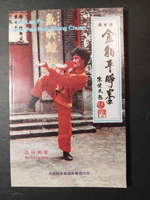 TSAI LEE FO Chin Pao Ping Cheng Chuan By Hui Tin Hing Karate Kung Fu ...