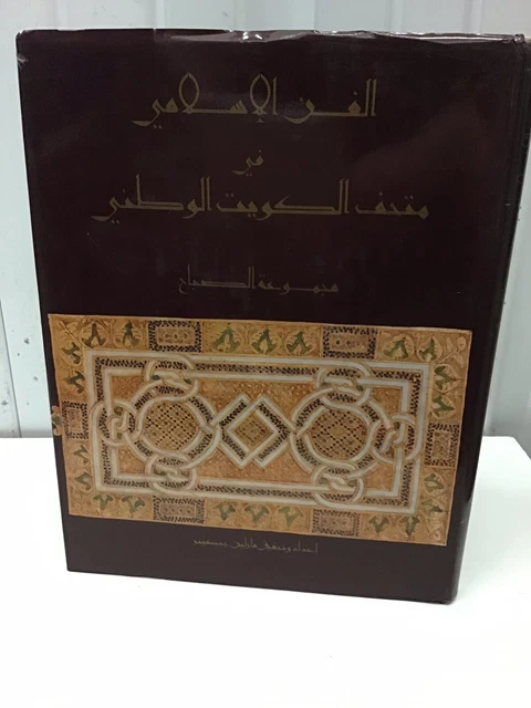 ISLAMIC ART, KUWAIT National Museum: Al-Sabah Collection, in Arabic, ca ...