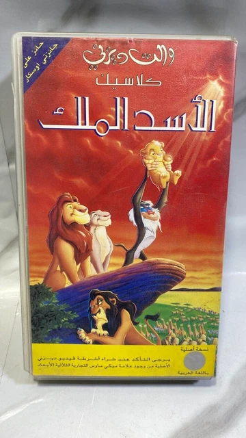 RARE ARABE WALT DISNEY VHS VIDEO Original فيديو الاسد الملك مدبلج عربى ...