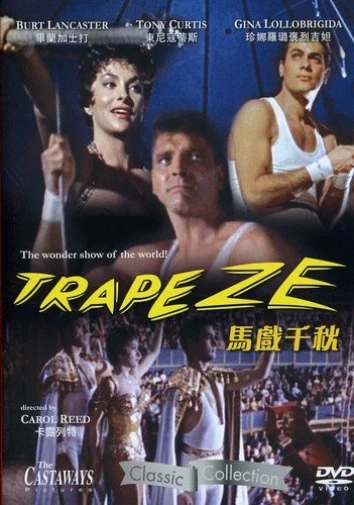 TRAPEZE (DVD DVD) Katy Jurado Thomas Gomez Gina Lollobrigida Burt ...