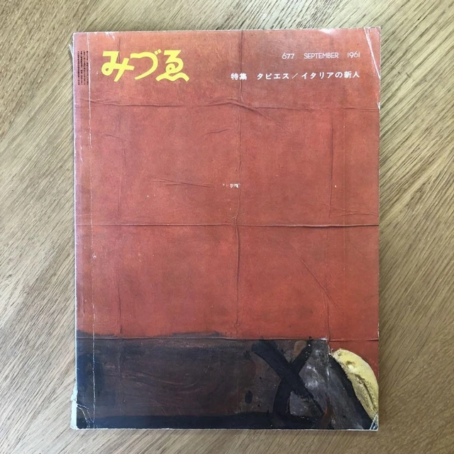 MIZUE 1961 SEPTEMBER No.677 Taantonio Pies/Italian Newcomer 4 £74.52 ...