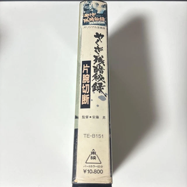UNRELEASED DVD SUPER Rare Yakuza Cruel Secret One Arm utated VHS £313. ...