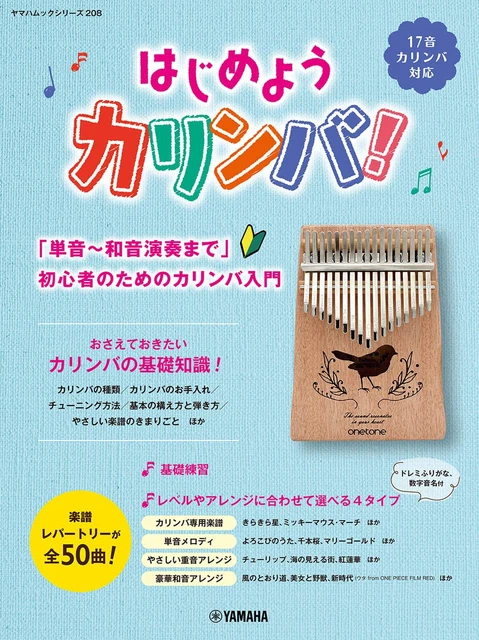 YAMAHA MOOK SERIES 208 Let's get started with Kalimba! ～Introductio ...