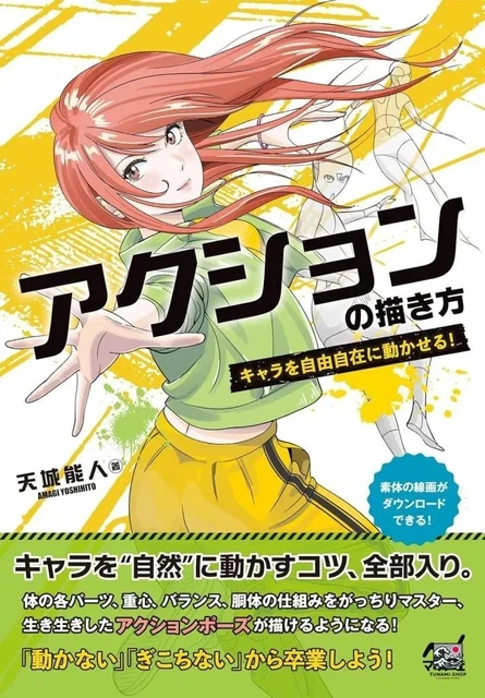 HOW TO DRAW Action Dynamic Motion Illustration Guide by Amagi, Language ...