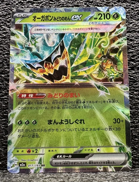 POKEMON M2A MEGA Dream ex Double Rare - 017/193 Teal Mask Ogerpon ex £1 ...