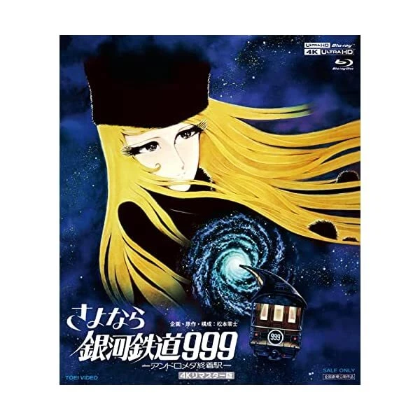 GOODBYE GALAXY RAILWAY 999-Andromeda End Station-4K Remaster Version ...