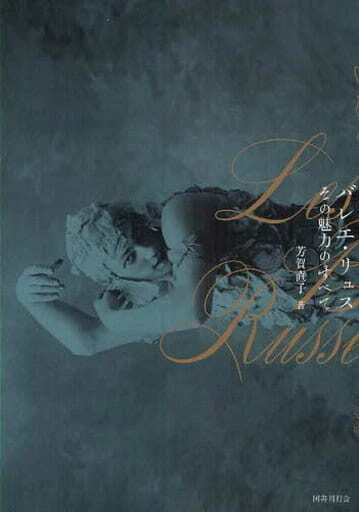 BOOK PRACTICAL ART Ballet Russes All Of Its Charm £66.83 - PicClick UK