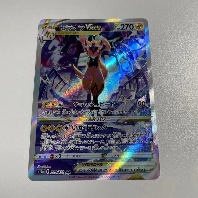 CARTE POKÉMON JAPONAISE - Zeraora VSTAR SAR S12a 220/172 VSTAR Univers ...