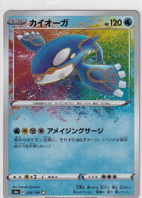 POKEMON CARD JAPANESE s4a 36/190 Kyogre Amazing Rare £9.42 - PicClick UK