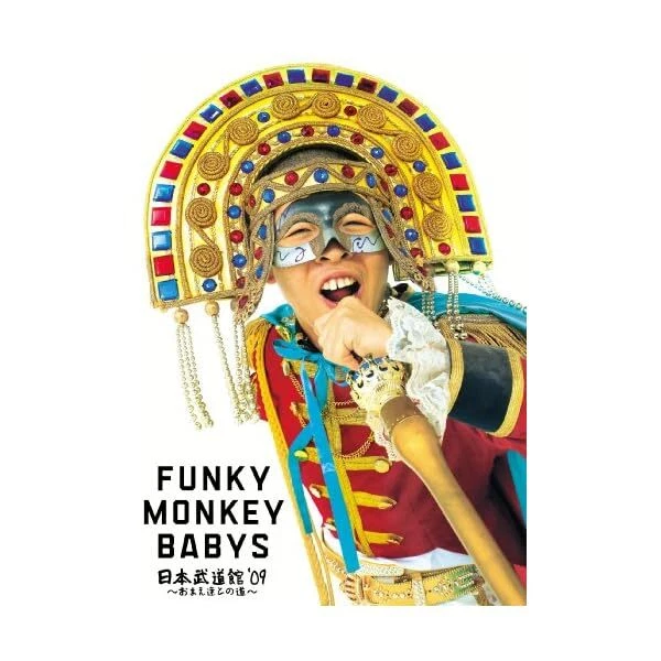 FUNKY MONKEY BABYS Nippon Budokan '09 ~ Road with you ~ [DVD] FS EUR 59 ...