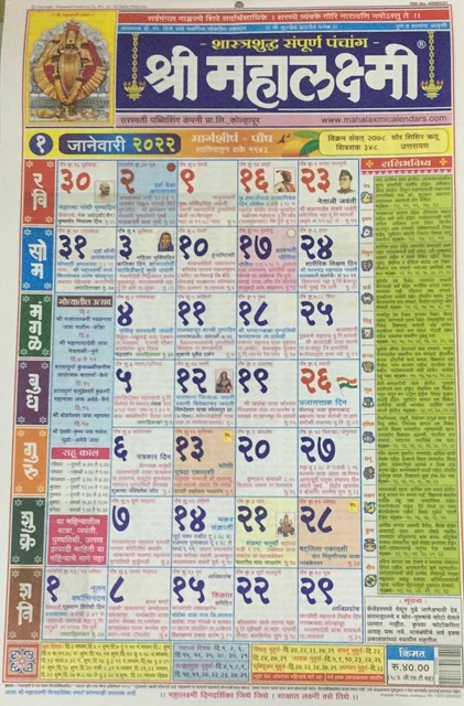 MAHALAXMI CALENDAR 2023 Wall calendar( SHRI MAHALAXMI MARATHI PANCHANG ... MAHALAXMI CALENDAR 2023 Wall calendar( SHRI MAHALAXMI MARATHI PANCHANG ...