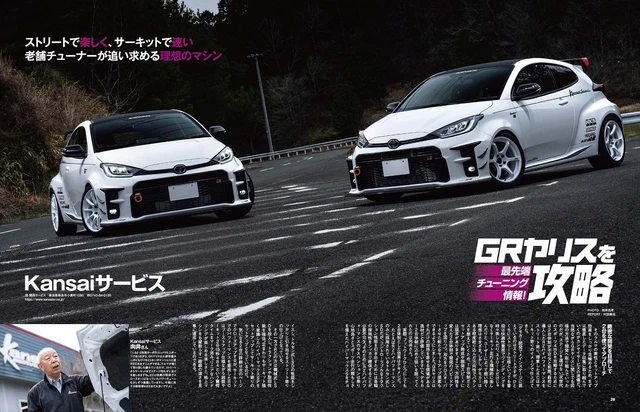 HYPER REV VOL. 261 Toyota GR Yaris / Yaris No. 2 (News Mook Car ...