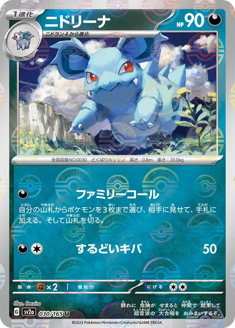 CARTE POKÉMON SV2A Miroir 030/165 Pokémon Nidorina 151 EUR 2,98 - PicClick FR