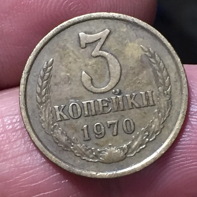 MONETA COIN 3 copechi Kopeks 1970 Russia CCCP URSS USSR EUR 0,50 ...
