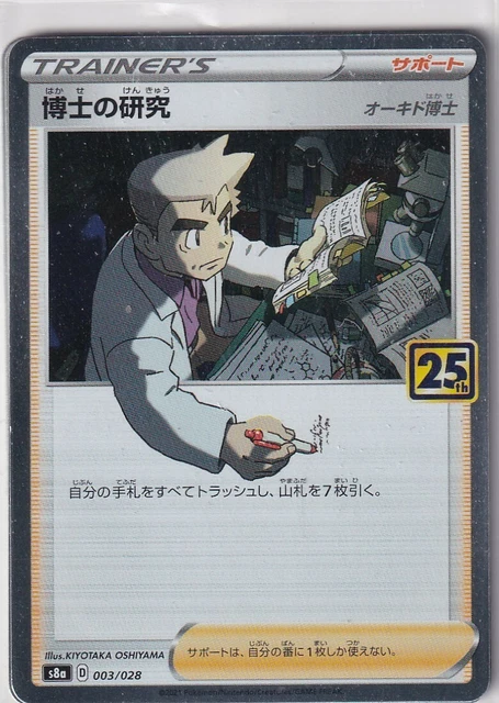 POKEMON S8A 25TH Anniversaire Numéro 3/28 Professor's Research Holo Japonais EUR 1,81 - PicClick FR
