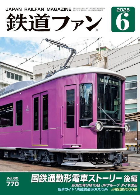 JAPAN RAIL FAN June 2025 Japanese magazine Tetsudou JR Shinkansen £27.82 - PicClick UK