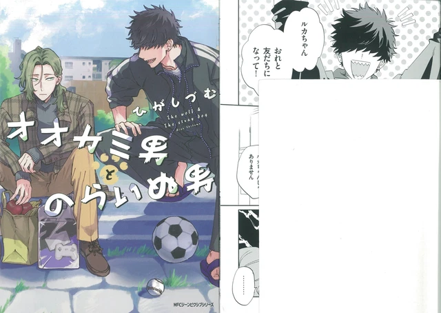 JAPANESE MANGA KADOKAWA MFC Gene Pixiv Series Werewolf and Dog Man with Tora... £23.62 - PicClick UK