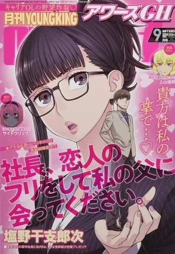 COMIC MAGAZINE YOUNG KING OURs GH September 2020 issue £63.54 - PicClick UK